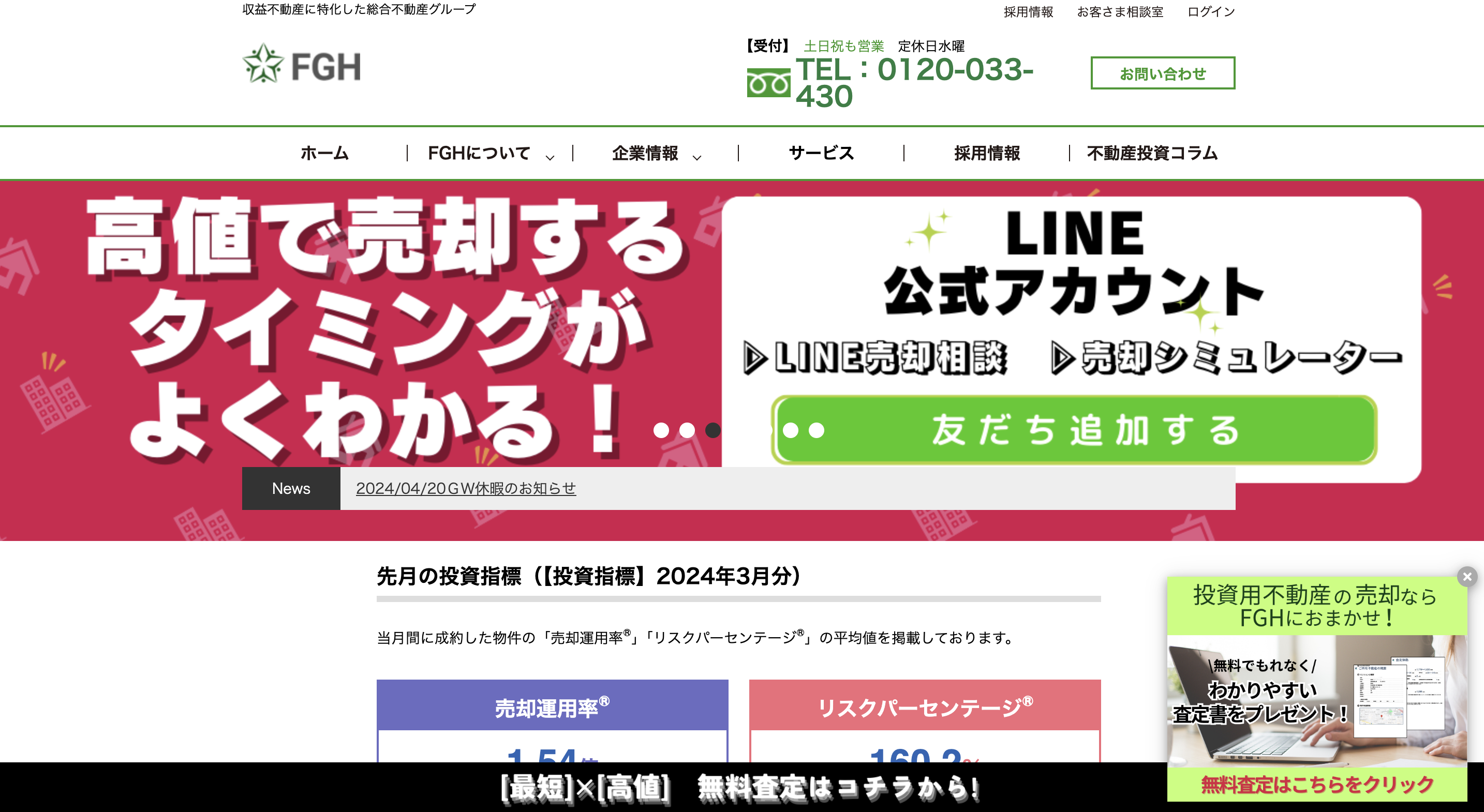 株式会社FGHの買取売却の評判口コミは？特徴や不動産売買の流れ、利用者からの口コミを紹介！｜ワンルームマンション不動産投資は地獄の入り口|失敗 ...
